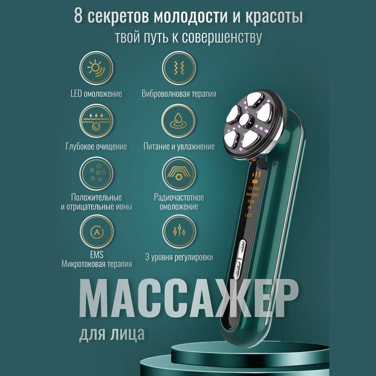 Массажер для лица электрический, косметологический аппарат для RF и EMS лифтинга -enj