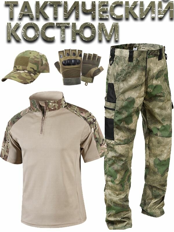 Летний мужской быстросохнущий дышащий камуфляжный тактический костюм-комбинезон /свободные перчатки