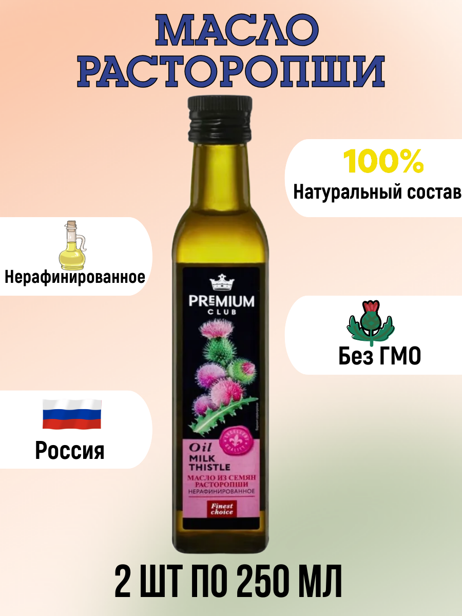 Масло расторопши PREMIUM CLUB нерафинированное. 2 шт по 250 мл.