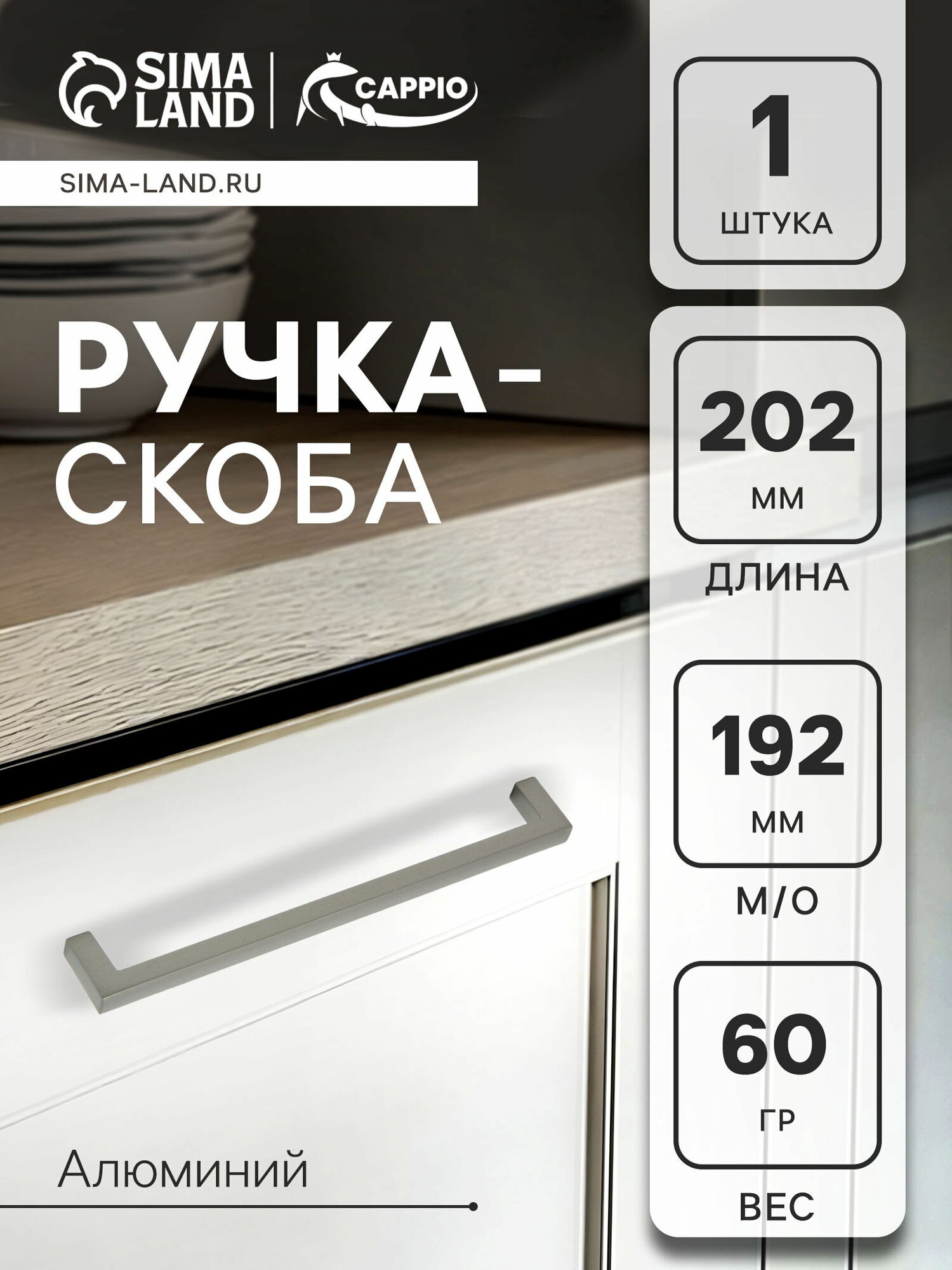 Ручка-скоба RSC026, м/о 192 мм, цвет графит, цвет: графит, размер упаковки: 2.5 x 0.7 x 20.3 см.