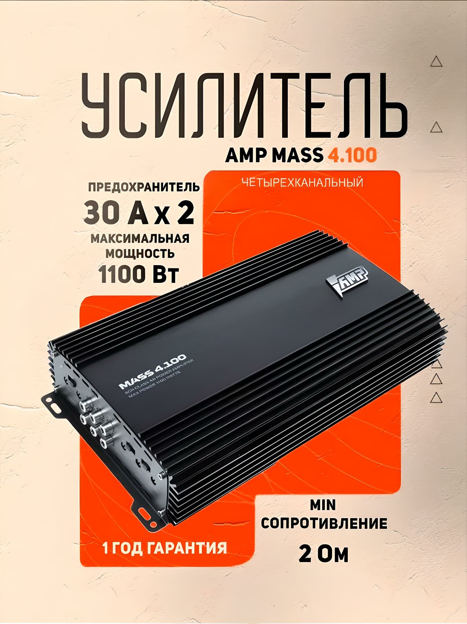 Усилитель AMP MASS 4.100, 4 канала, класс AB, выходная мощность 100/140/280Вт