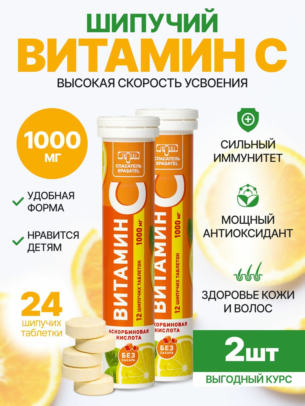 Набор 2 шт: Витамин C 1000мг в шипучей таблетке для укрепления организма, 2 упаковки (24 шипучих таблетки)