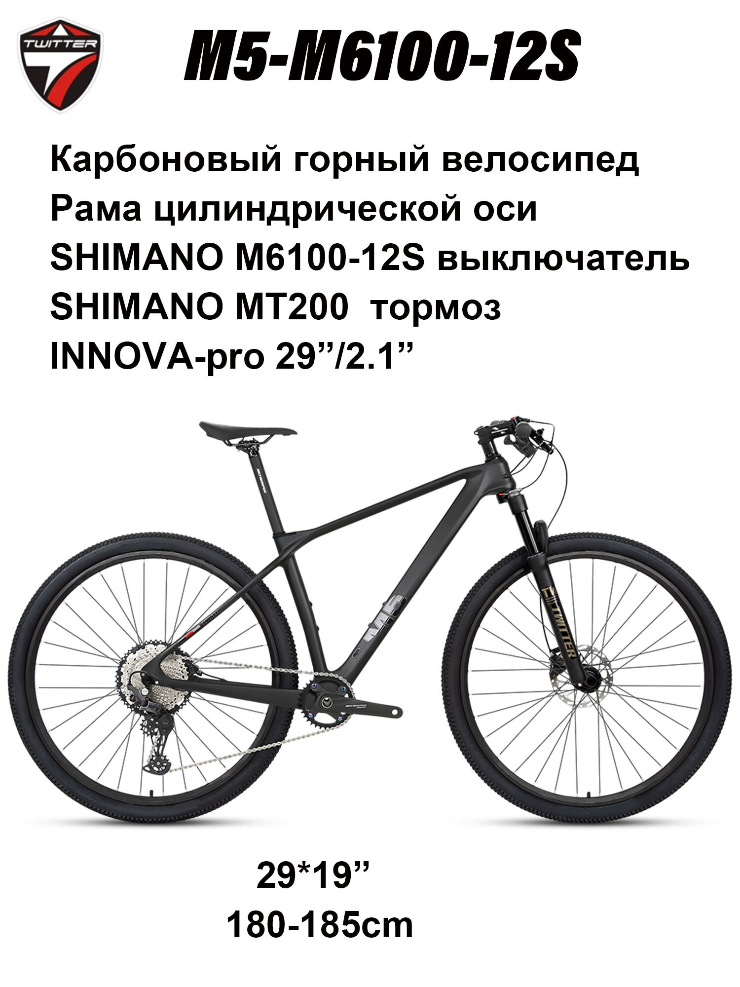 Горный велосипед из углеродного волокна TWITTER M5-BOOST-M6100, SHIMANO DEORE 1*12S