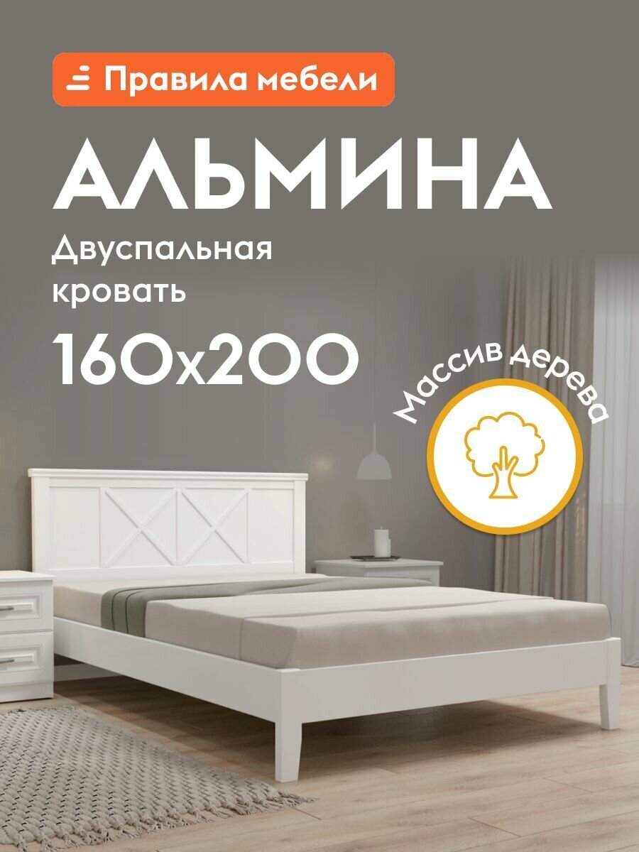 Двуспальная кровать Альмина 160х200 см, деревянная, с анатомическим основанием, с жестким изголовьем, на ножках, Массив сосны, Белый античный