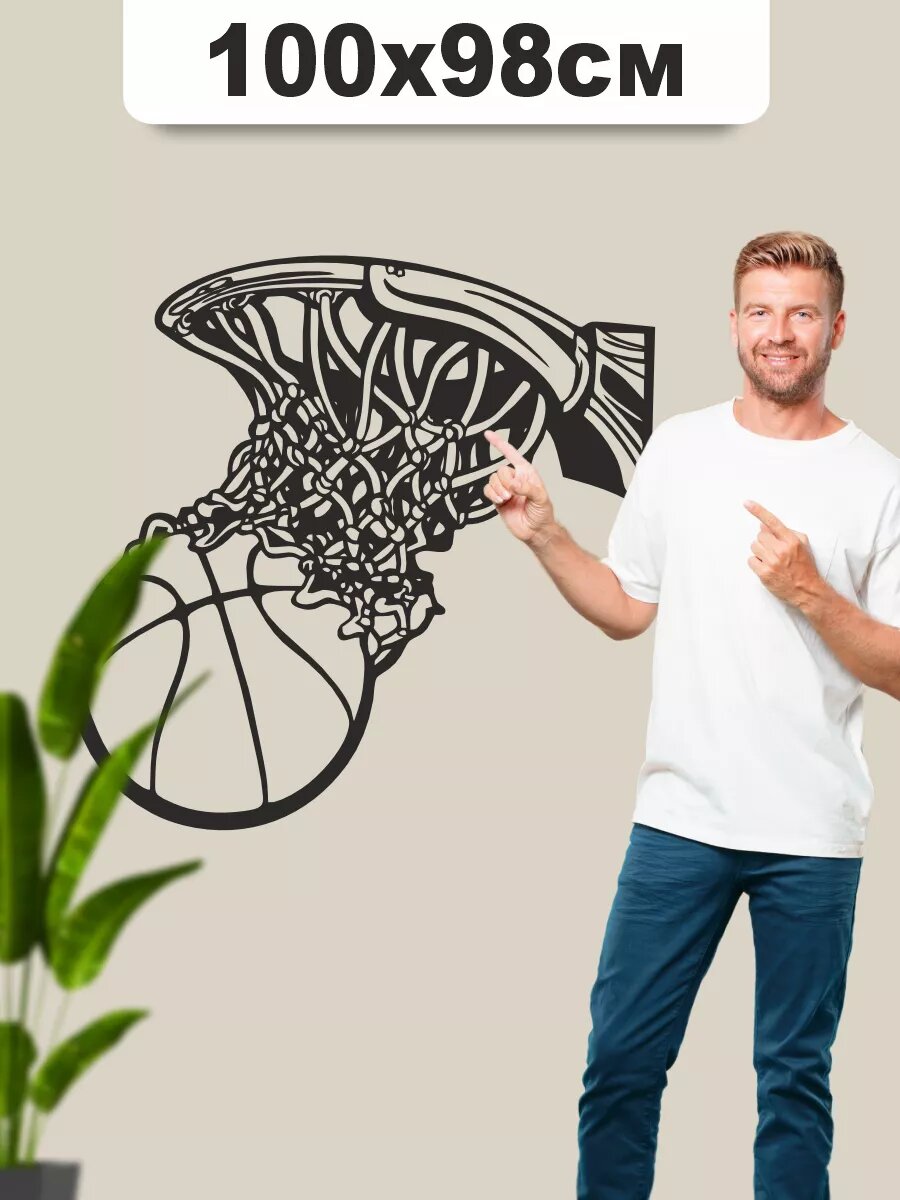 Наклейка на стену для декора интерьерная Баскетбольный