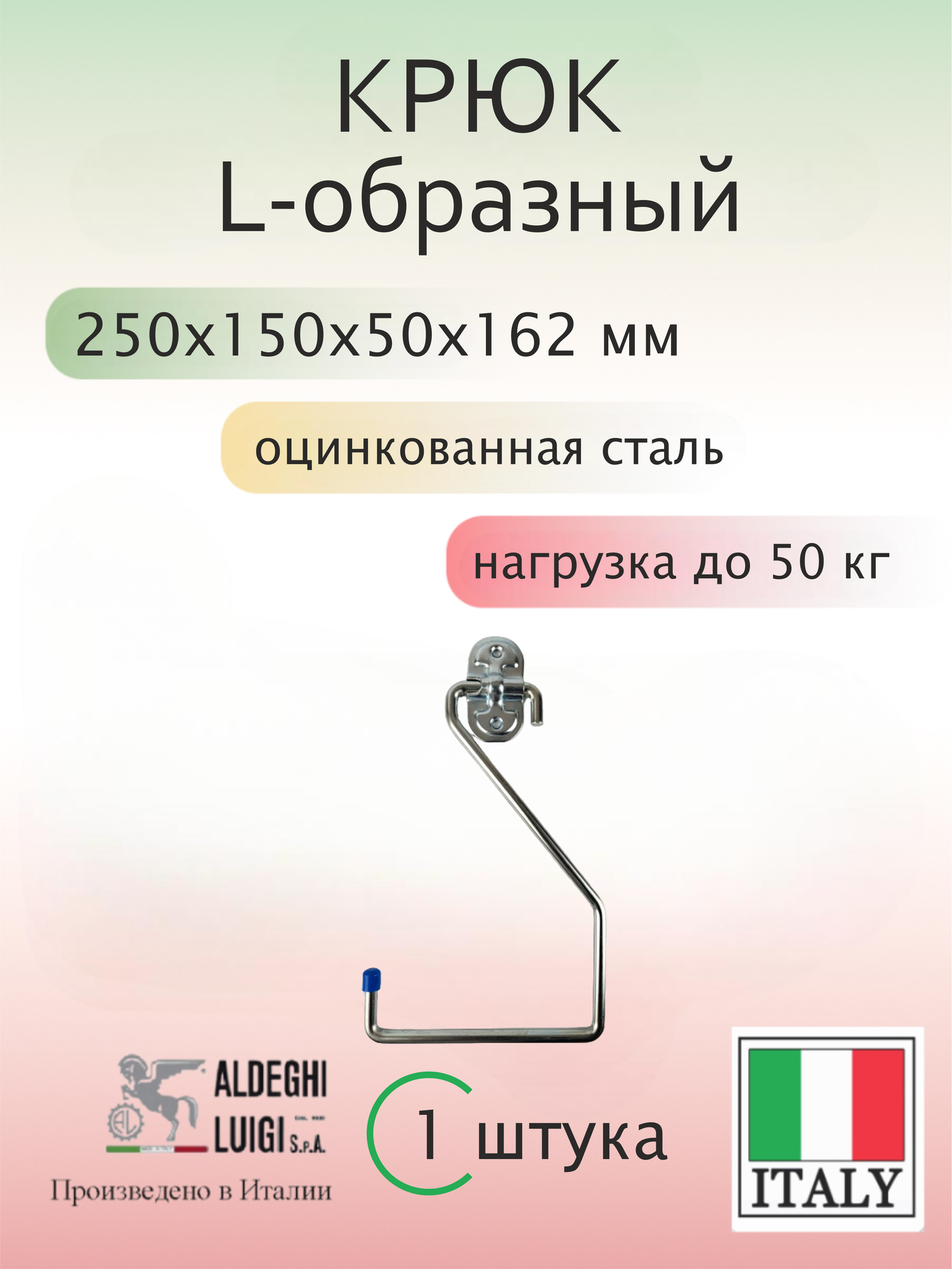 Крюк потолочный L-образный ALDEGHI LUIGI SpA 250х150х50х162 мм, оцинкованный, до 50 кг, 1 шт