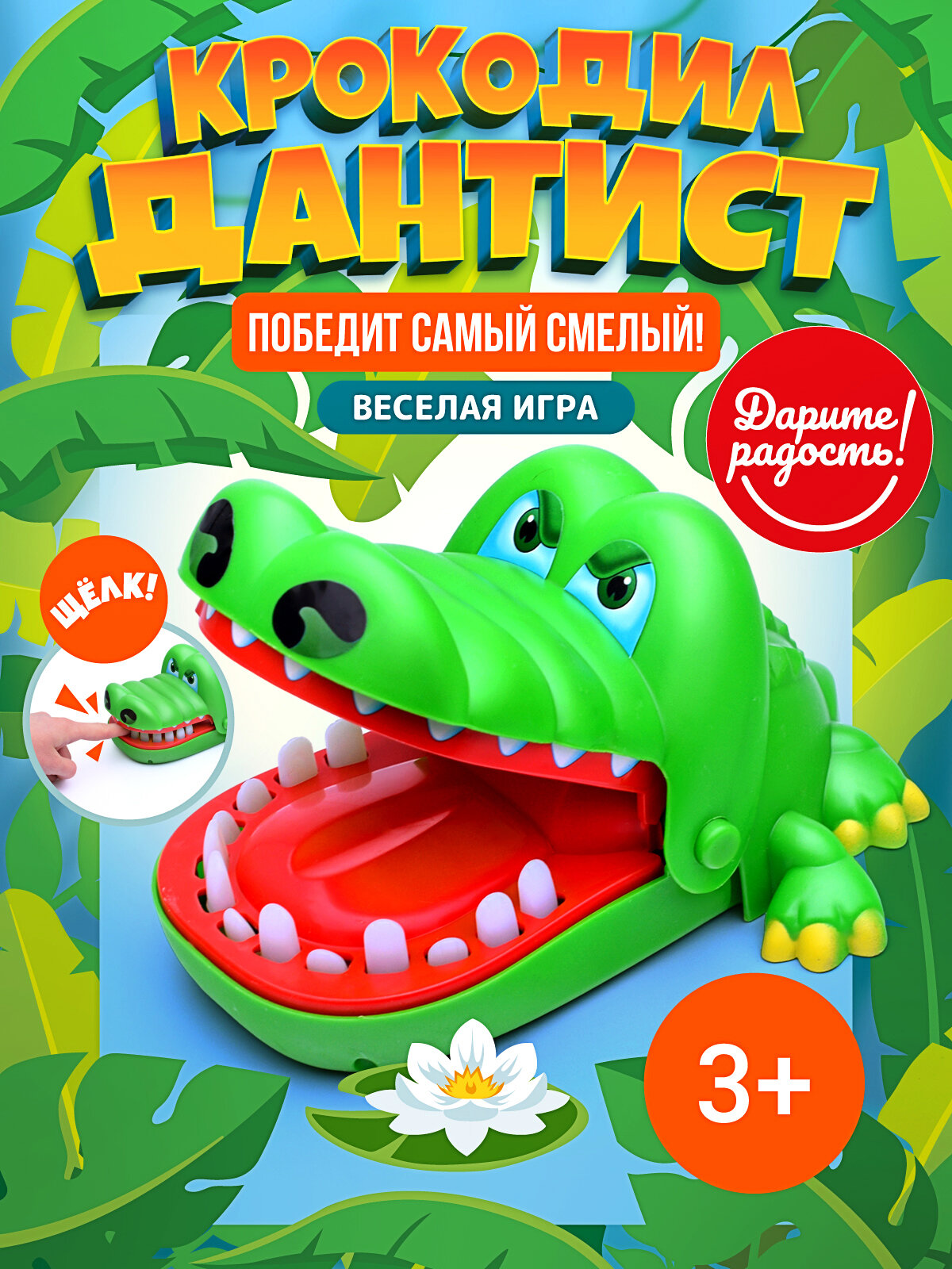Настольная игра Дарите Радость! "Крокодил Зубастик", развивающая