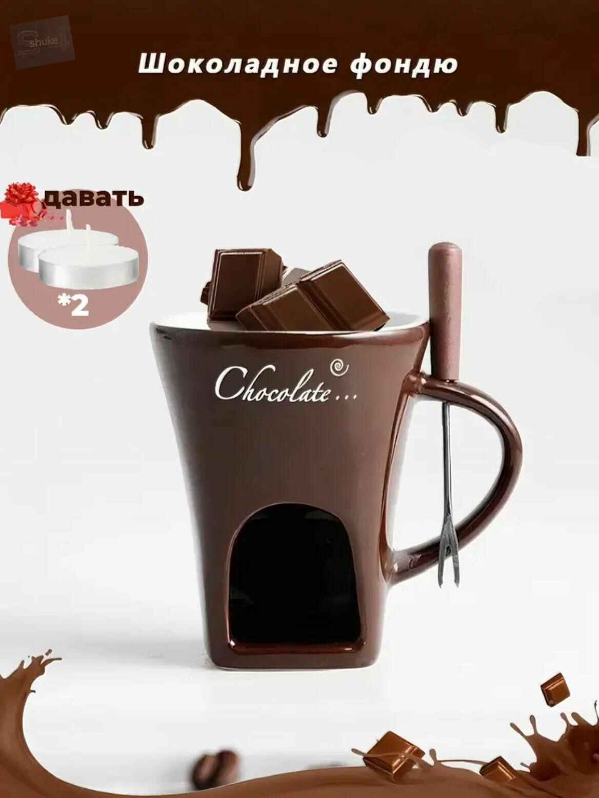 Набор для фондю