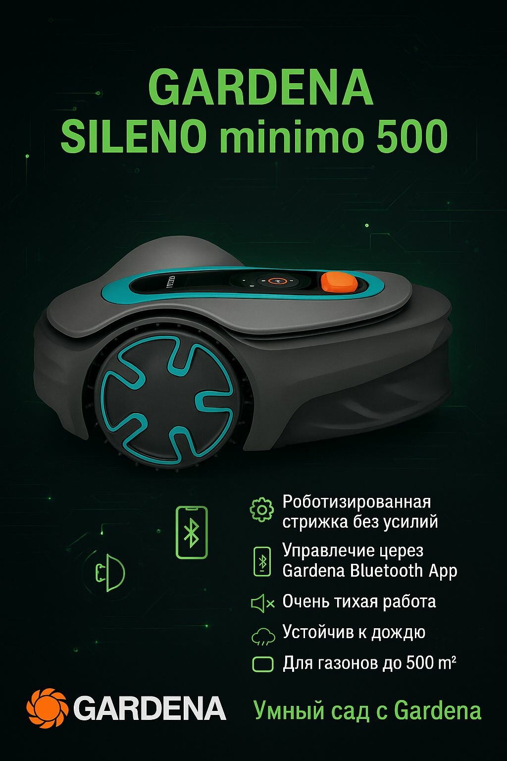 SILENO minimo 500 GARDENA Газонокосилка-робот