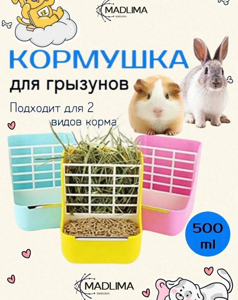 Кормушка подвесная для грызунов, для кроликов/ сенник на клетку для сена и корма