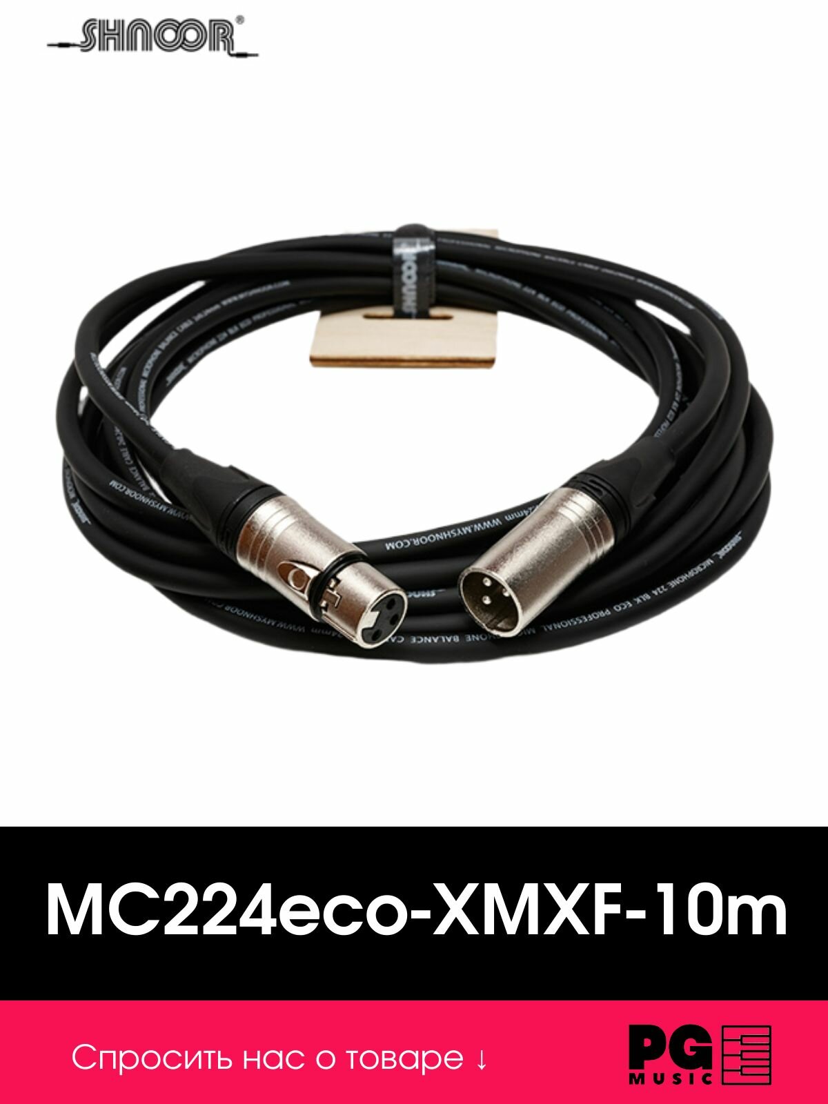 Микрофонный кабель Shnoor MC224eco-XMXF-10m