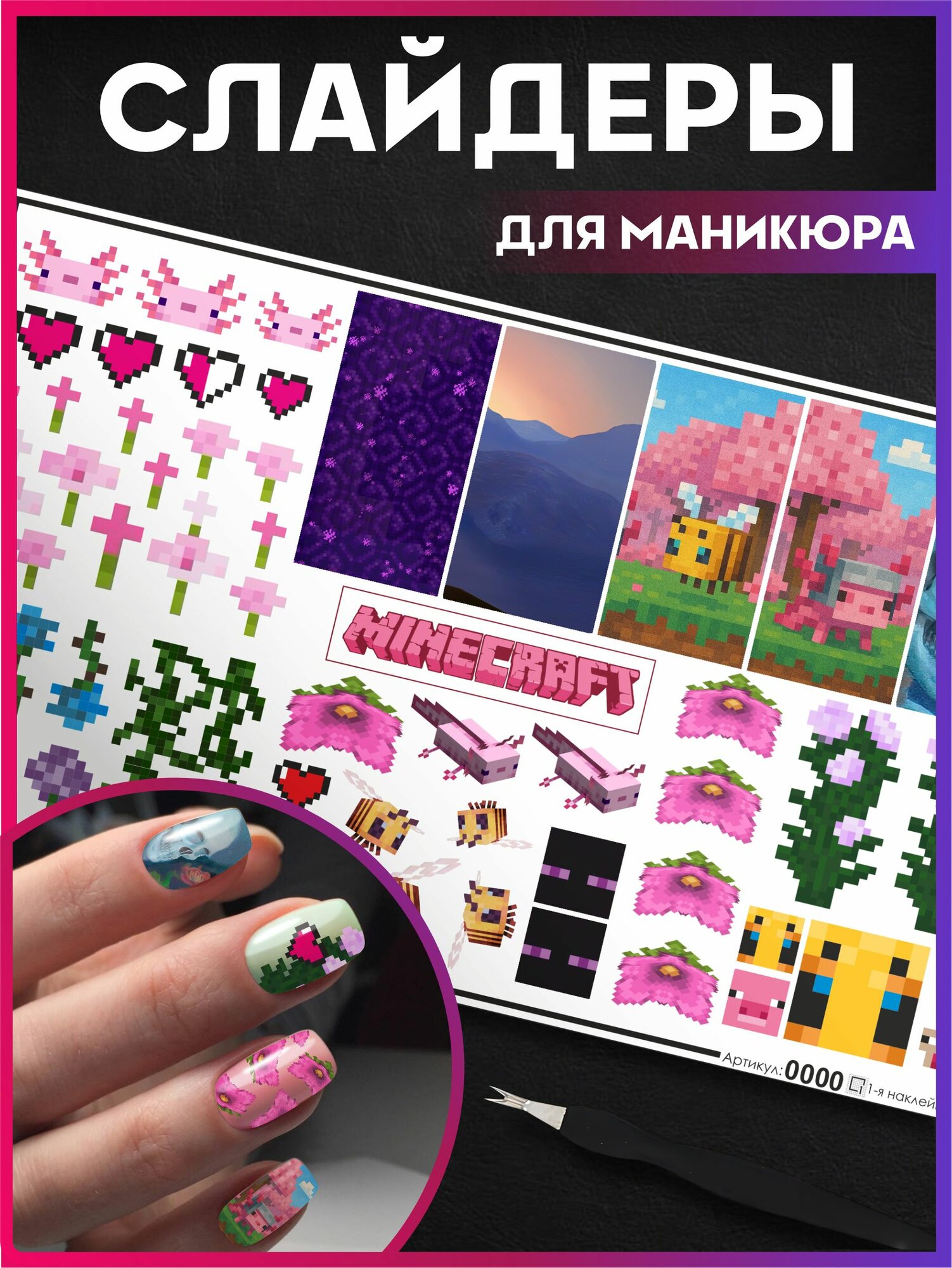 Наклейки для ногтей Minecraft
