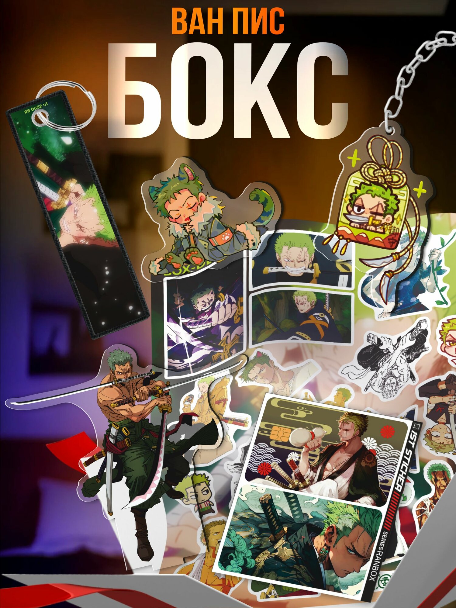 Подарочный бокс Ван пис Ророноа Зоро