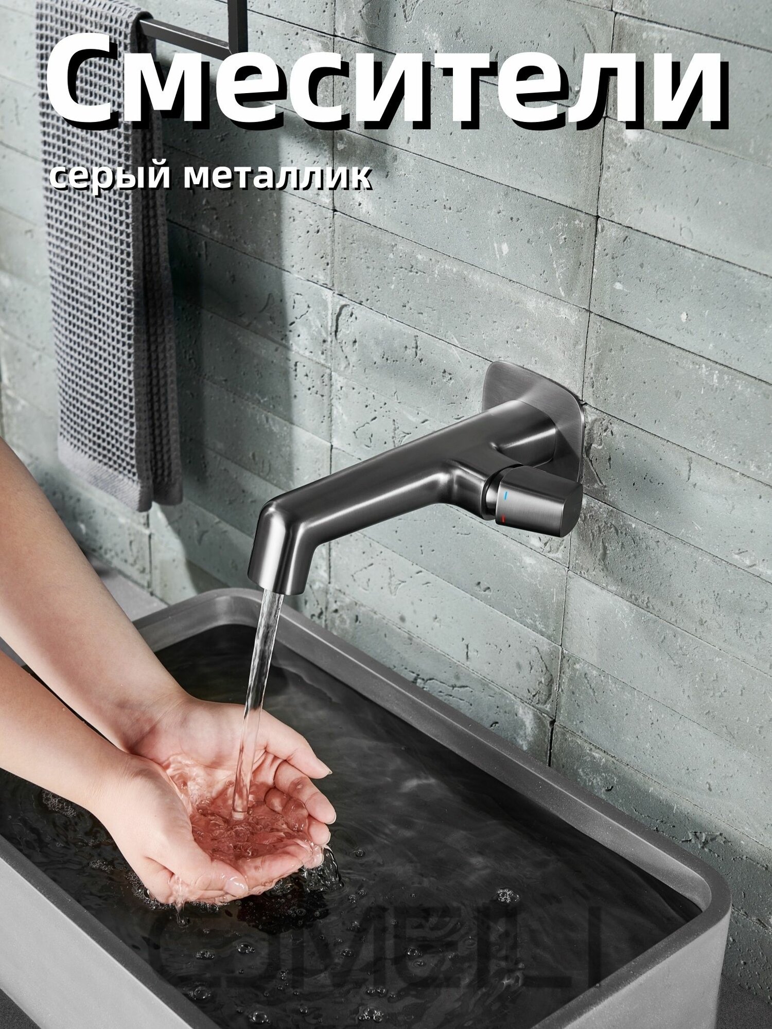 Встраиваемый латунь смеситель для раковины в ванную настенный, серый металлик