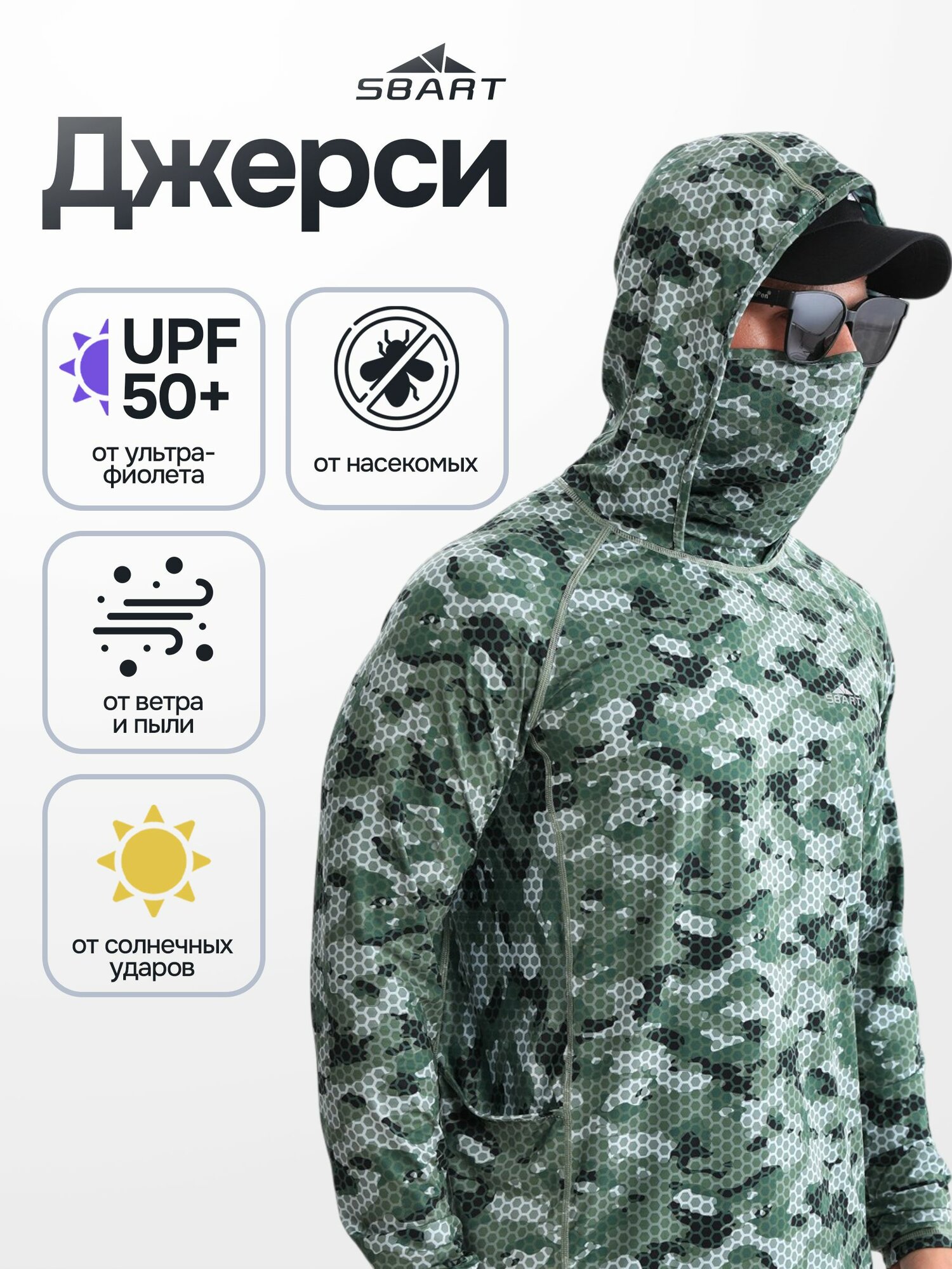 Джерси солнцезащитный UPF 50+