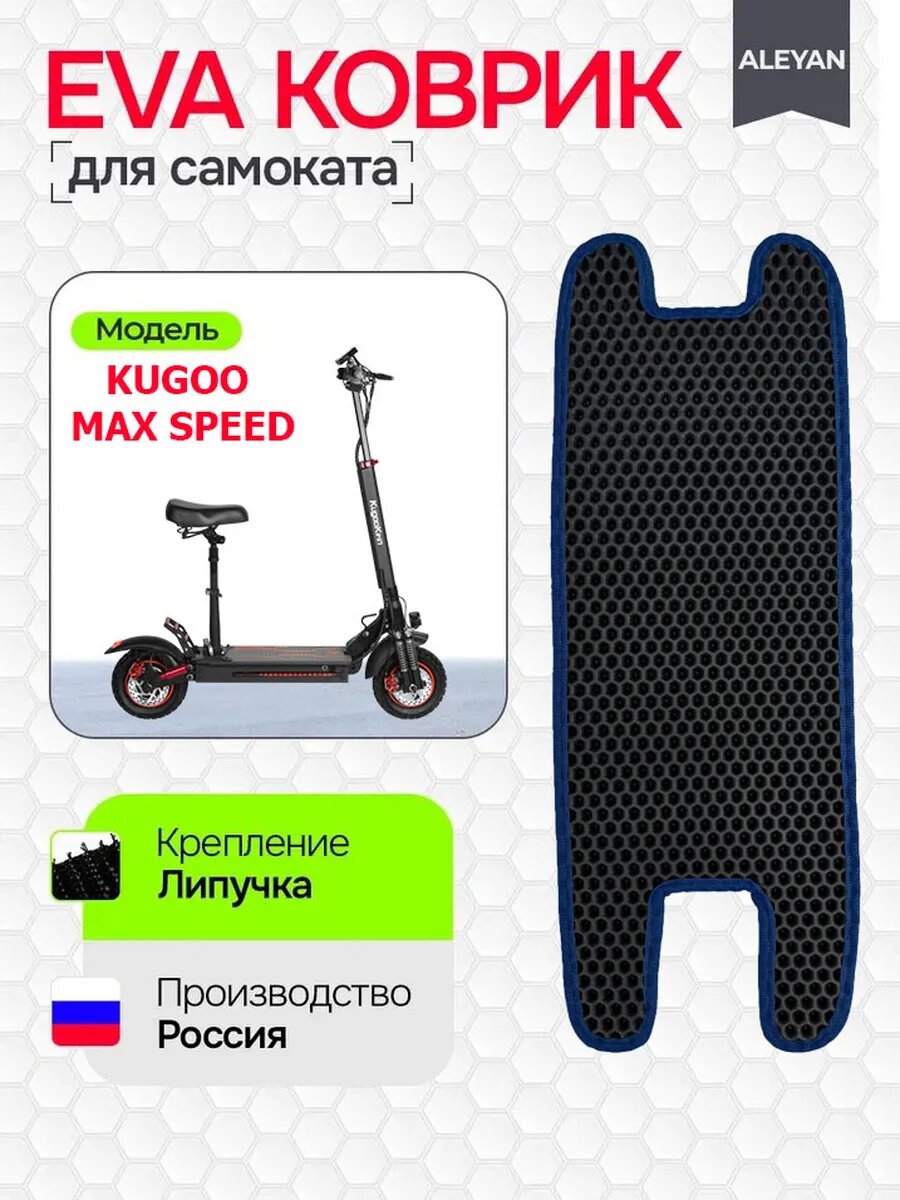 Коврик Kugoo Max Speed с сиденьем