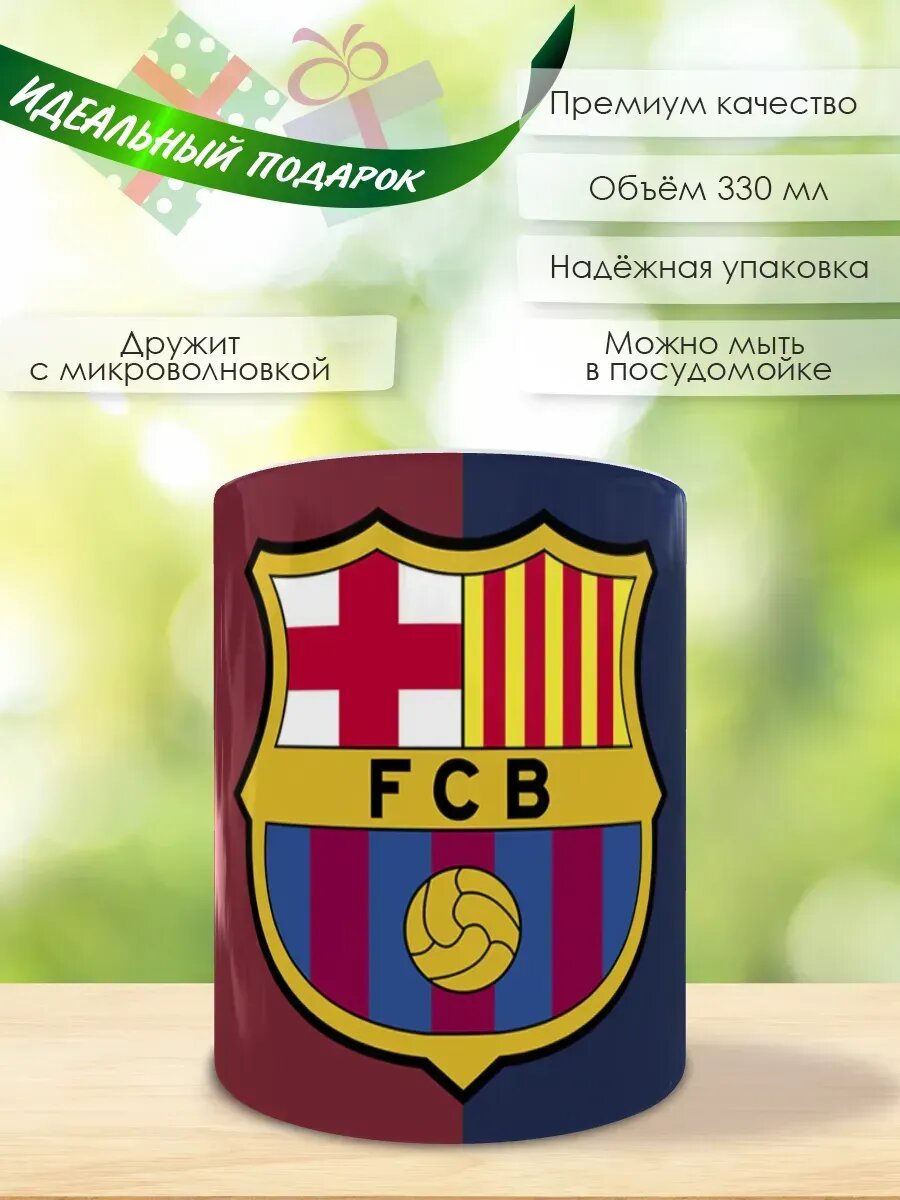 Брелок №4 и Кружка FC Barcelona (англ.)