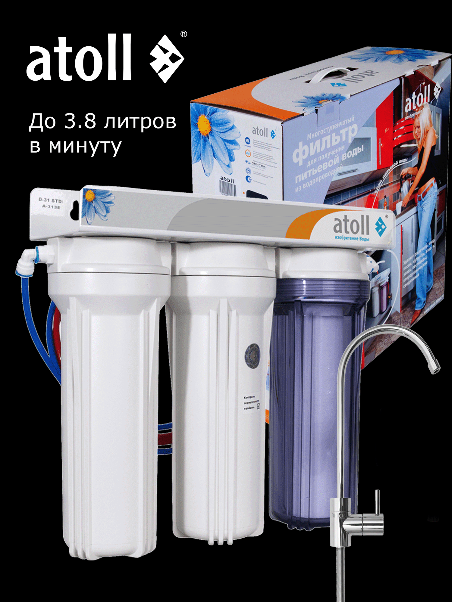 Проточный питьевой фильтр atoll D-31 STDA, для холодной воды , кран в комплекте, 3 ступени очистки