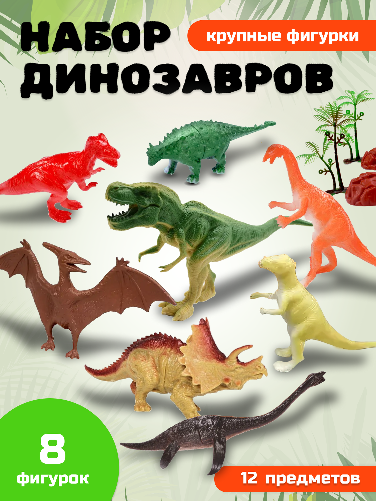 Набор фигурок "Динозавры", игрушки животных в наборе 8 шт, RBX-K4