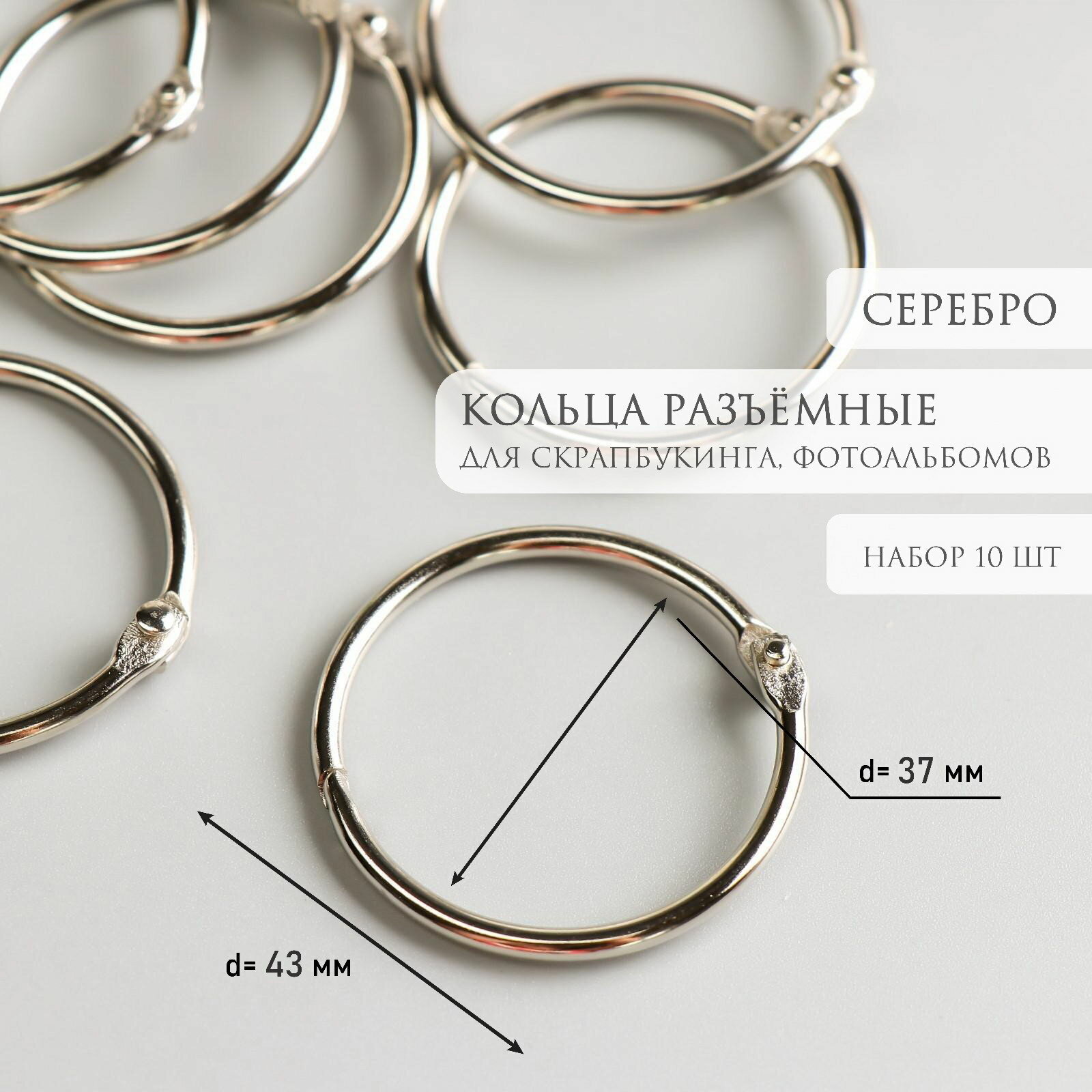 Кольца для творчества, вид: кольца, цвет: серебристый, размер упаковки: 4.5 x 4.5 x 2 см.