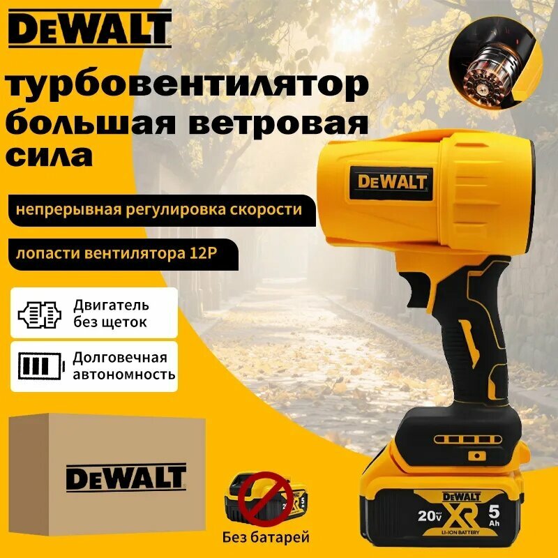 DeWalt Воздуходувка,1500Вт