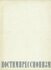 Постимпрессионизм