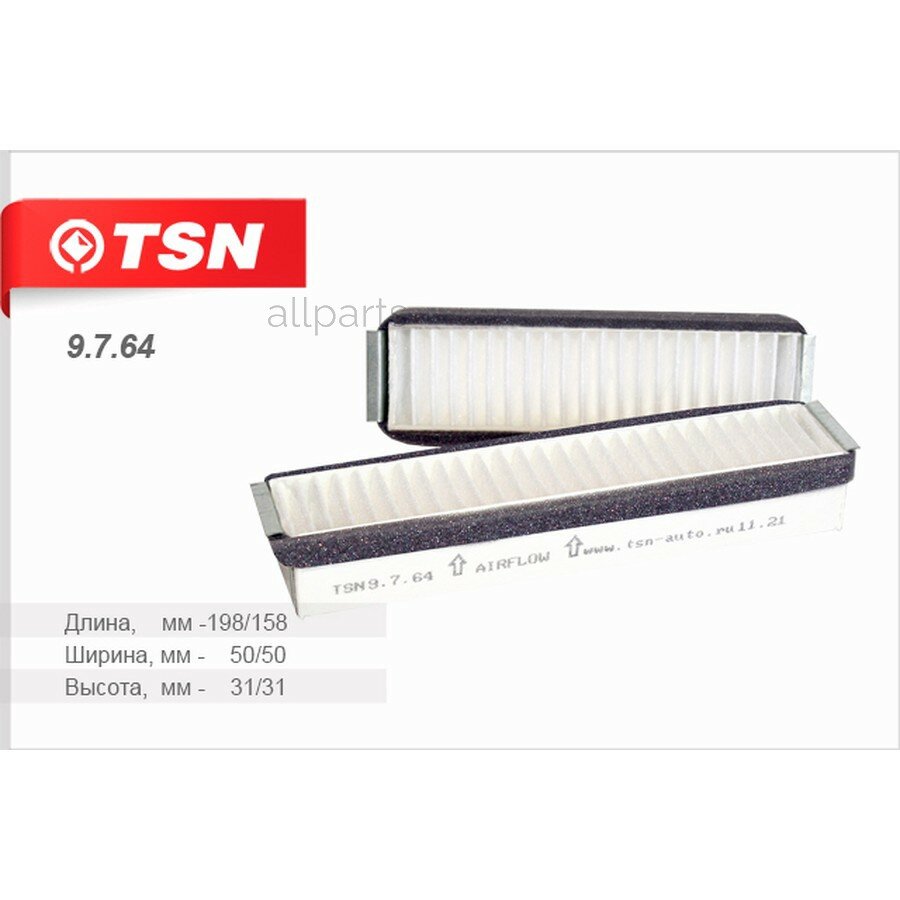 TSN 9.7.64 к-кт фильтров салона! 2шт.\ГАЗ-3302/2217