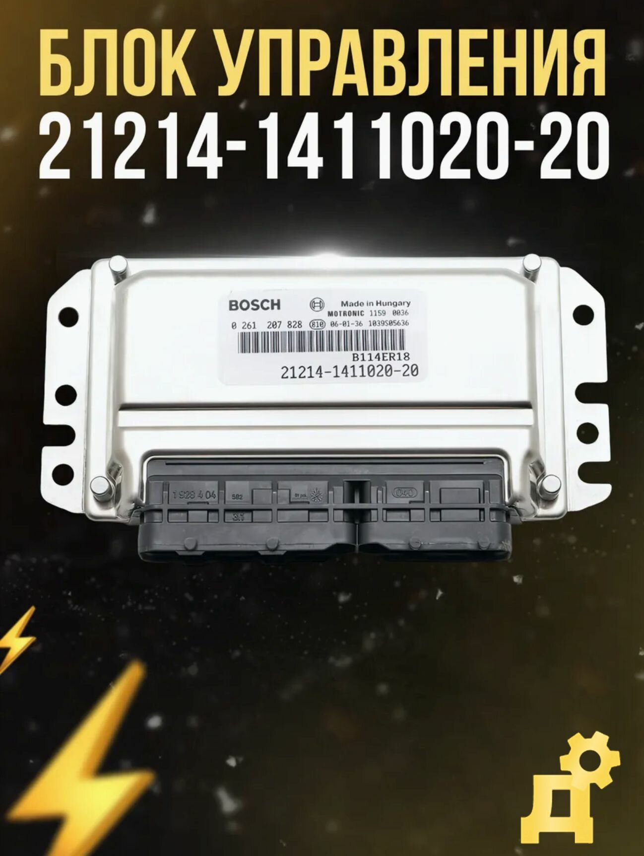 Блок управления 21214-1411020-20