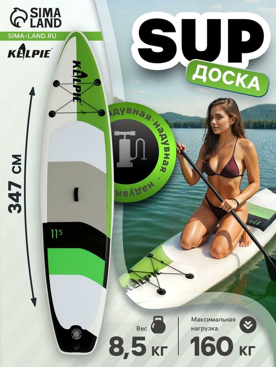 SUP доска надувная TOURING KELPIE 11.5", размер 347 х 80 х 15 см