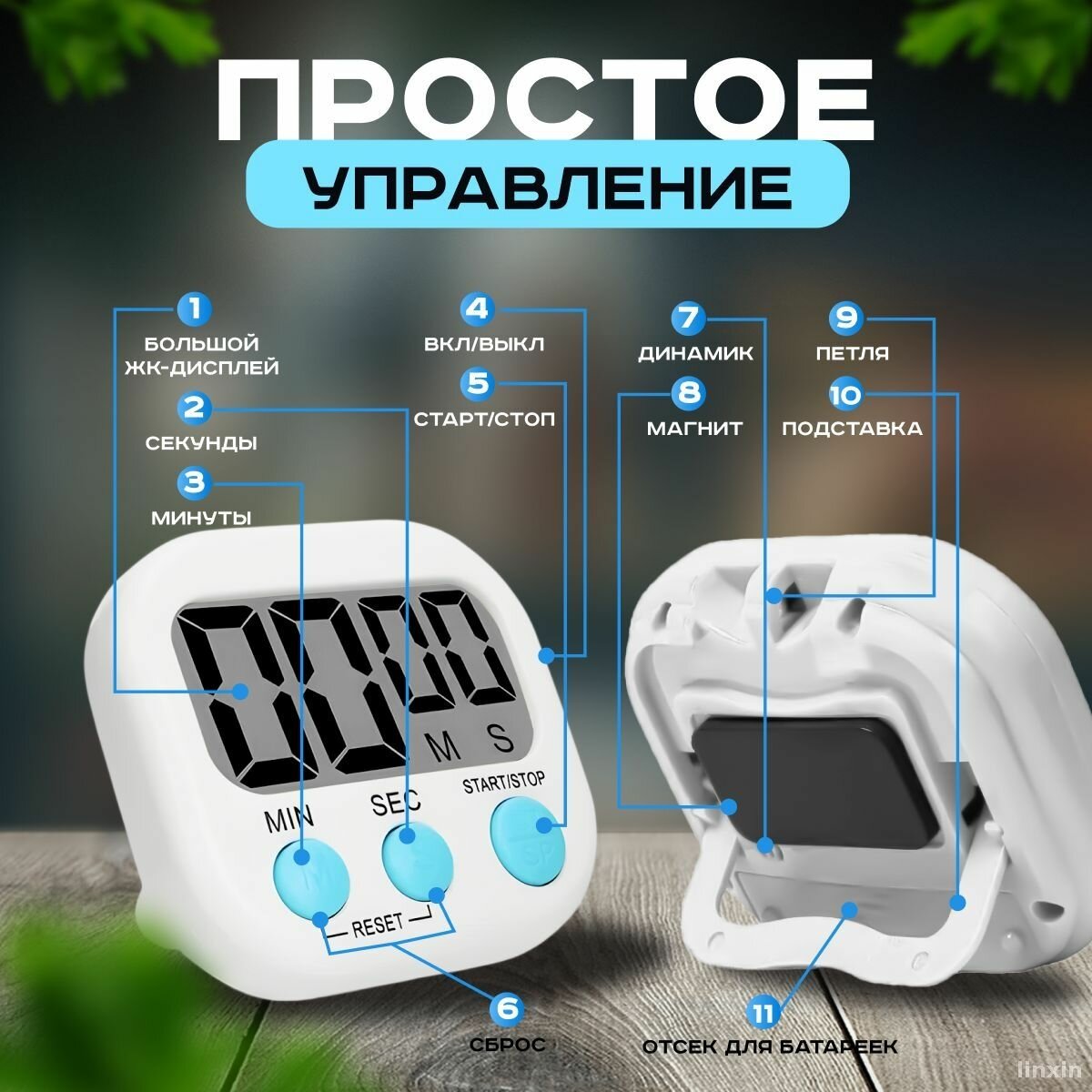 Таймер бестселлер — фото 1