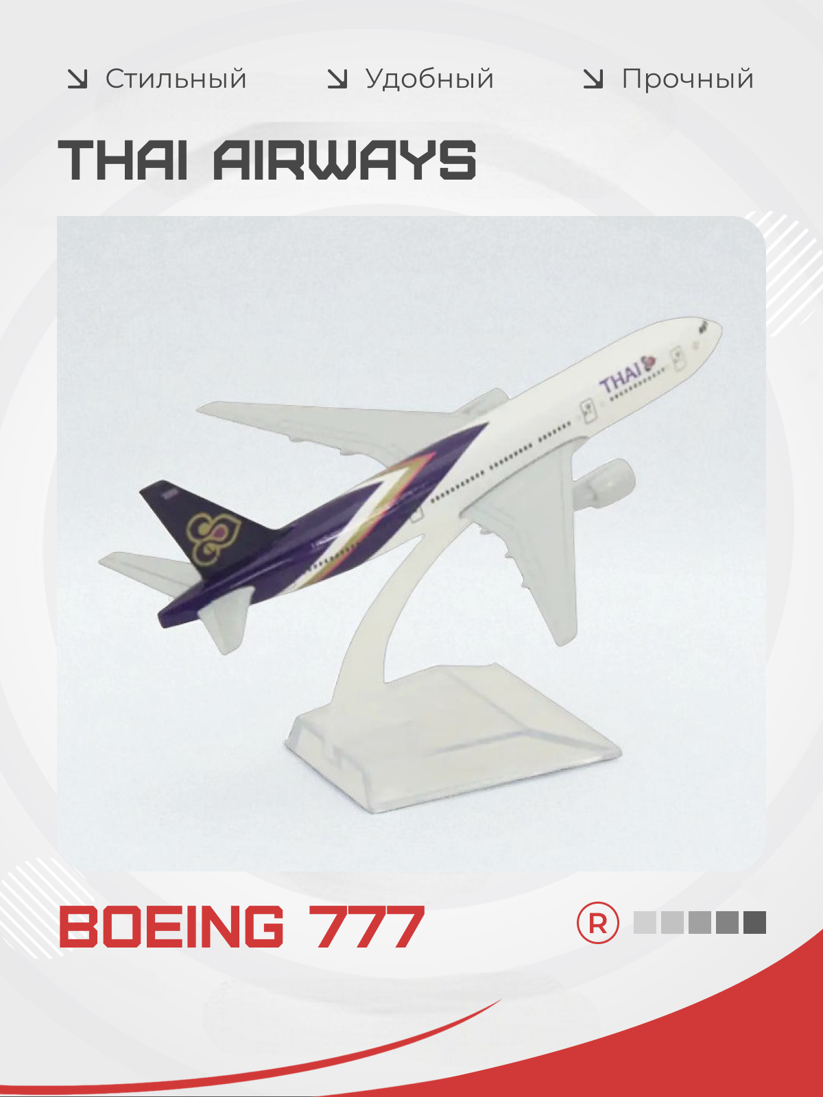 Коллекционная металлическая модель самолета Thai Airways Boeing 777