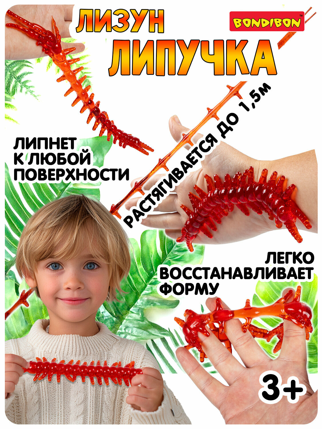 Детская игрушка антистресс Bondibon Лизун липучка сколопендра
