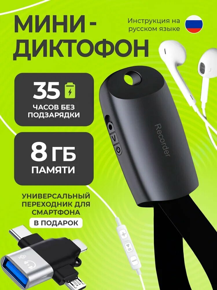 Мини диктофон, флешка для прослушивания и записи звука 迷你录音机，用于收听和录制声音的闪存驱动器 迷你录音机，用于收听和录制声音的闪存驱动器