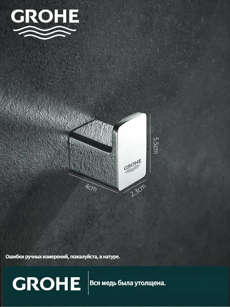 GROHE Крючок для ванной 1 крюч.