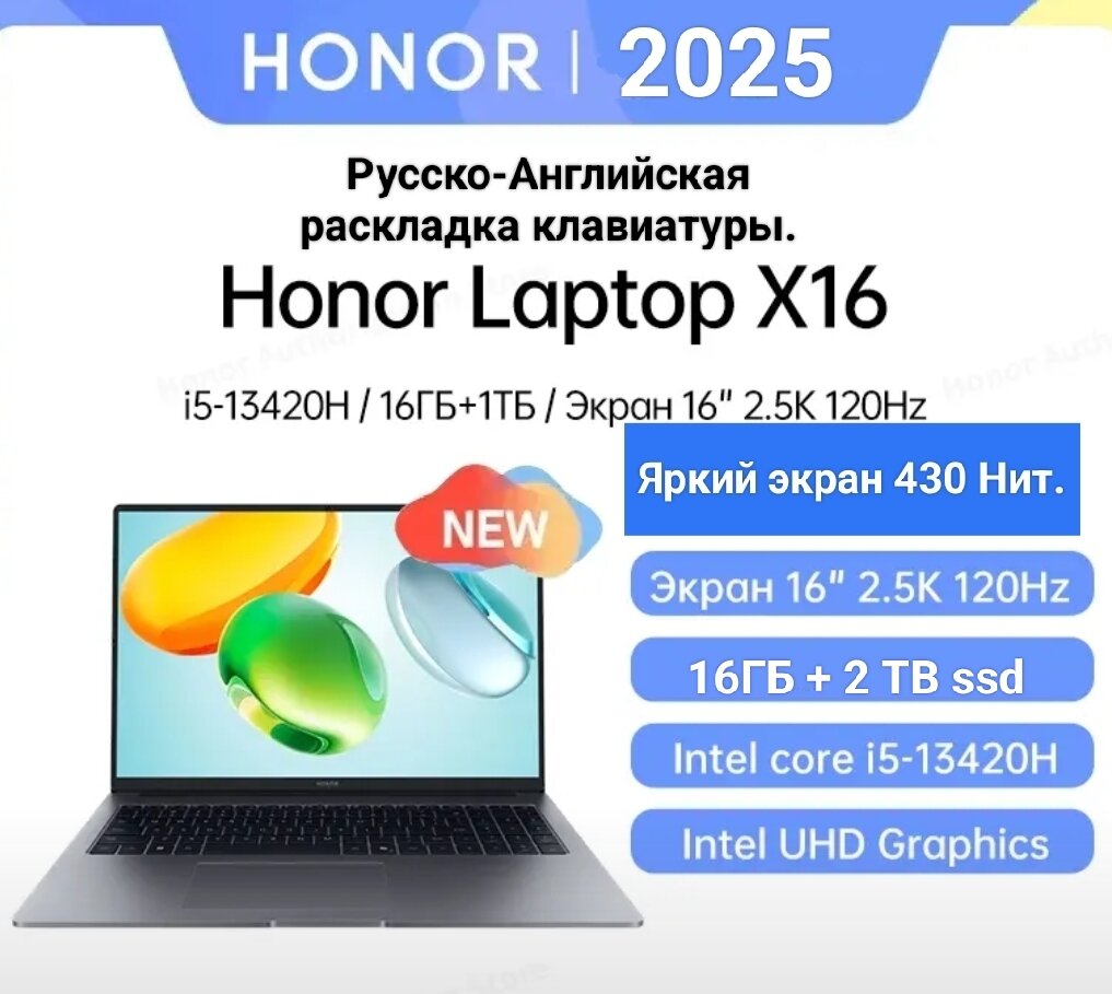 Ноутбук HONOR MagicBook X 16 (2025), Яркий экран (2.5К-120Hz), Intel Core i5-13420H, 16 ГБ/2ТБ, Windows 11+Office, Русская клавиатура, металлический корпус.