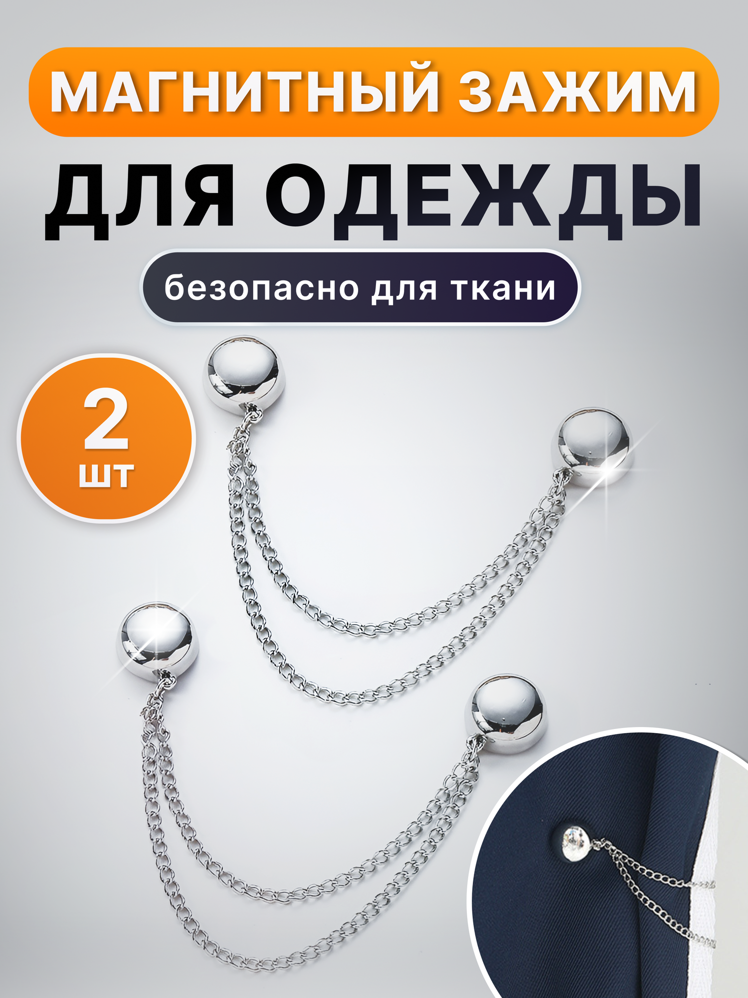Многофункциональные магнитные зажимы для одежды, кнопок, 2 шт