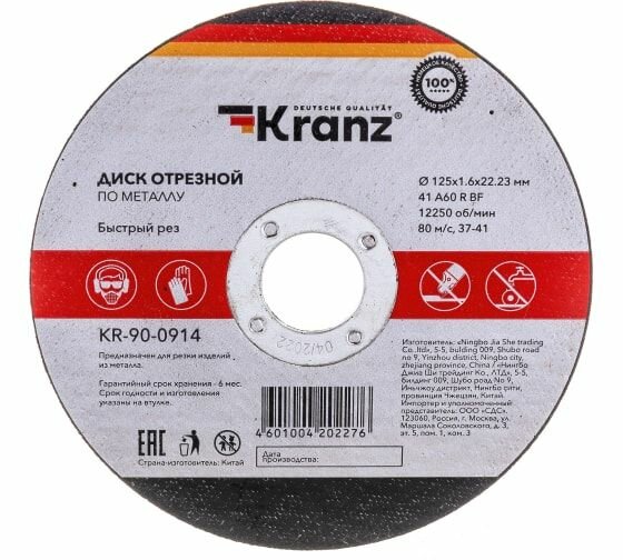 Отрезной диск по металлу KRANZ kr-90-0914