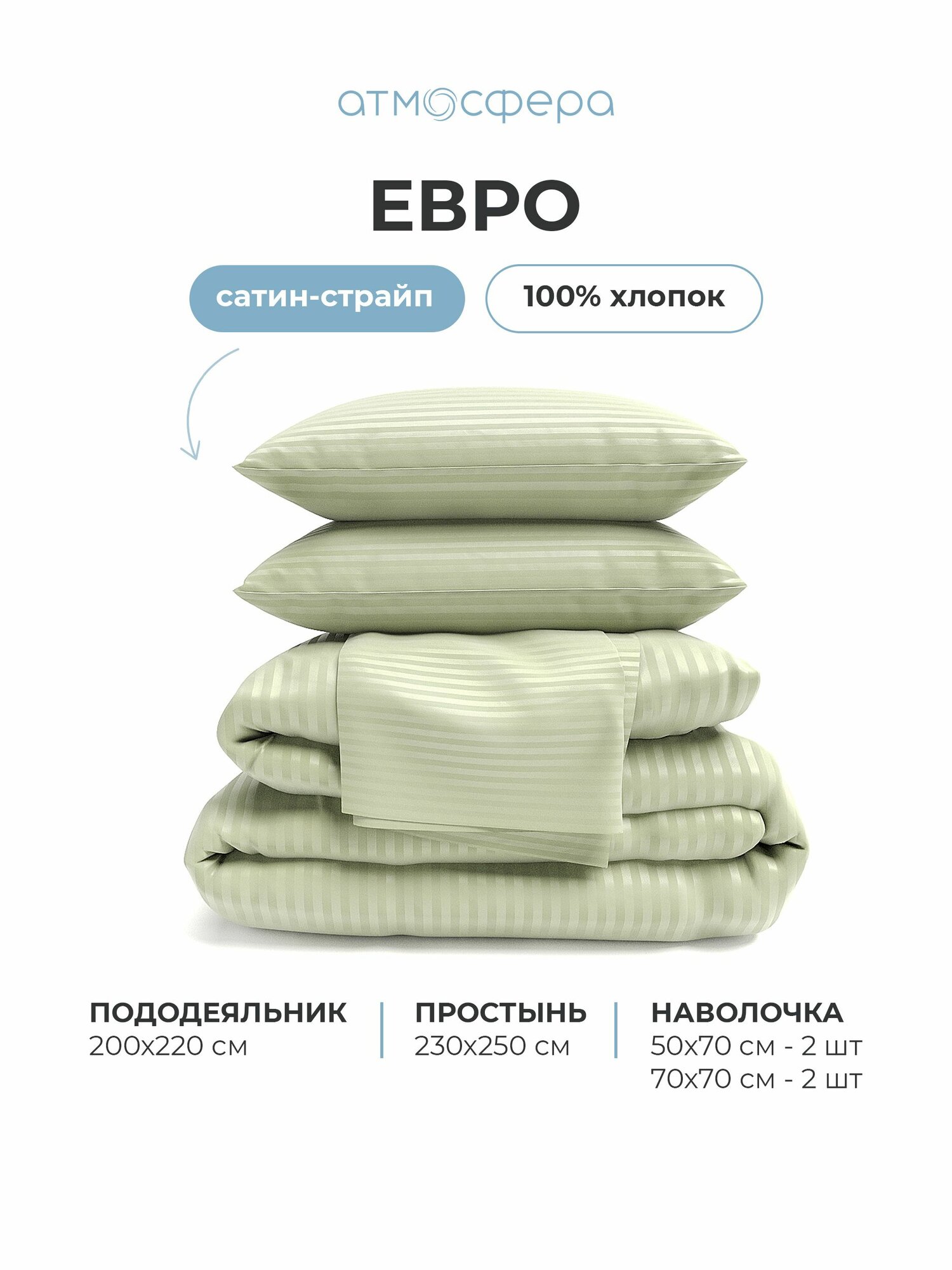 Постельное белье Евро комплект из сатина страйп