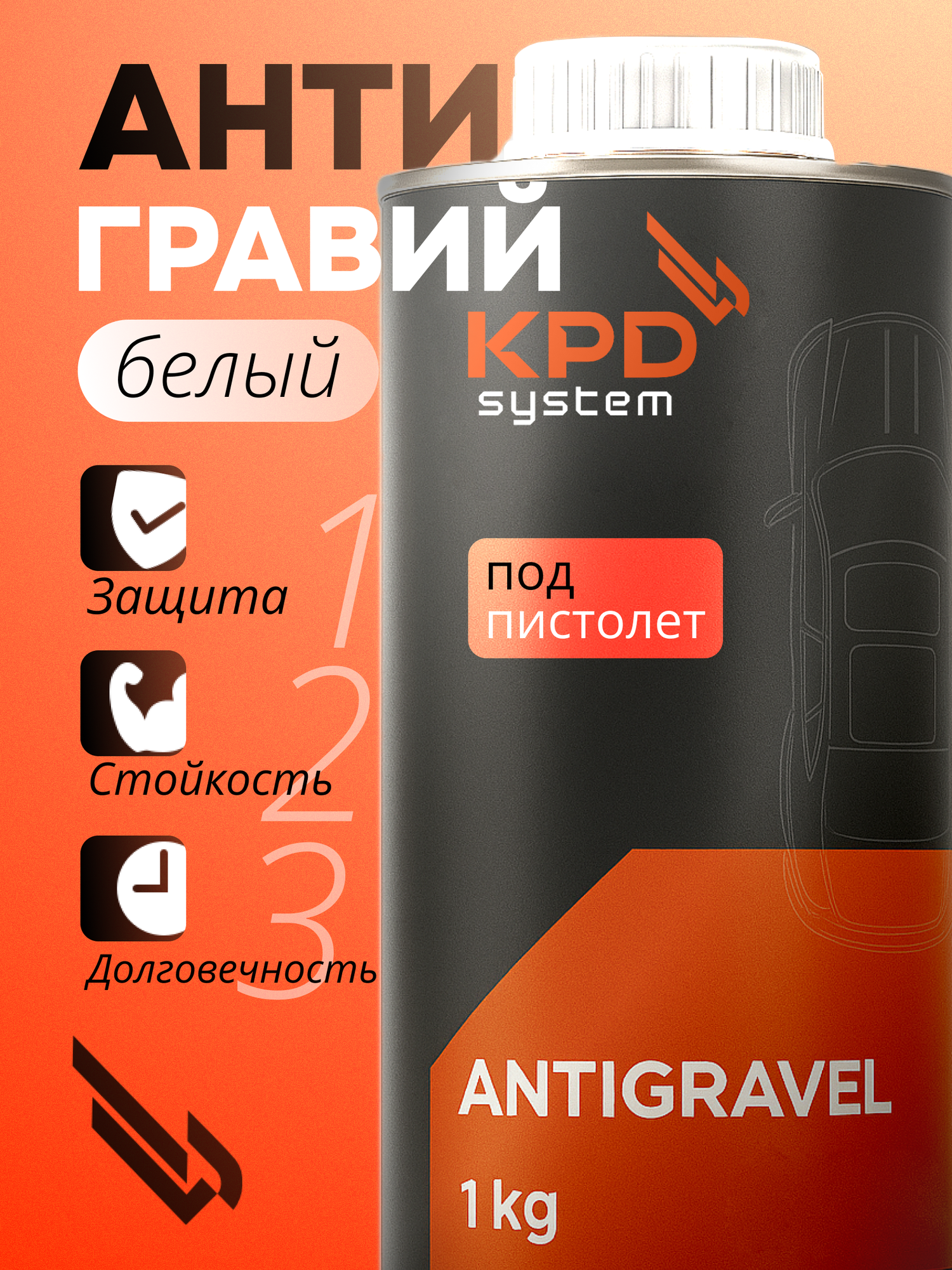 Антигравий белый 1кг для авто