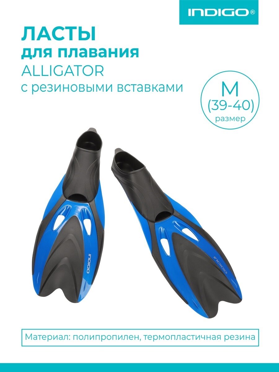 Ласты пластиковые с резиновыми вставками закрытая пятка INDIGO ALLIGATOR M (39-40) Синий