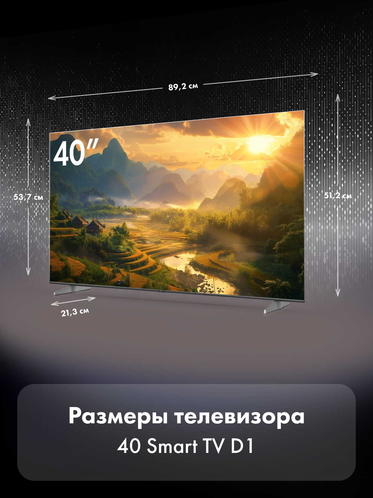 Телевизор HAIER 40 Smart TV D1 Full HD, Android TV, DBX-TV разрешение 1920х1080 — фото 1