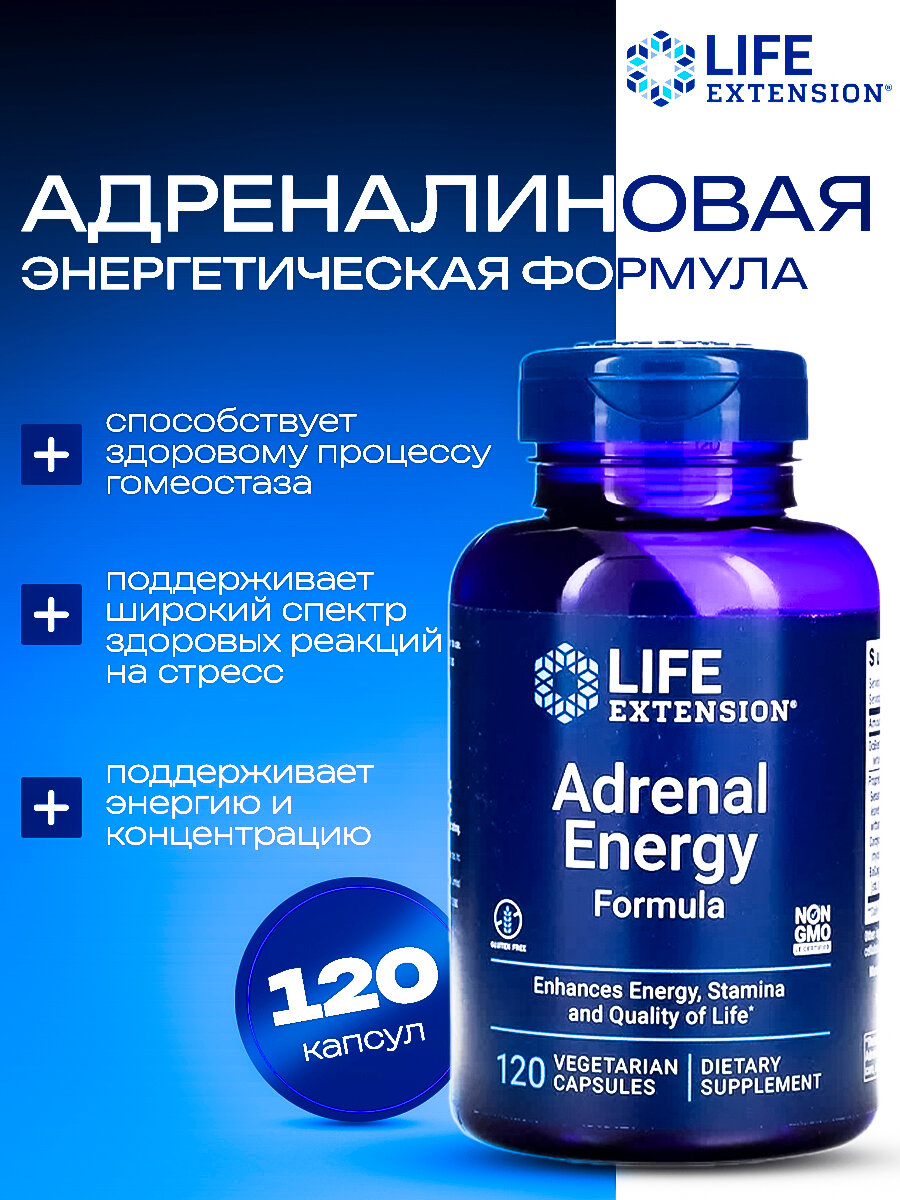 LifLife Extension, Adrenal Energy, Адреналиновая энергетическая формула, 120 вегетарианских капсул
