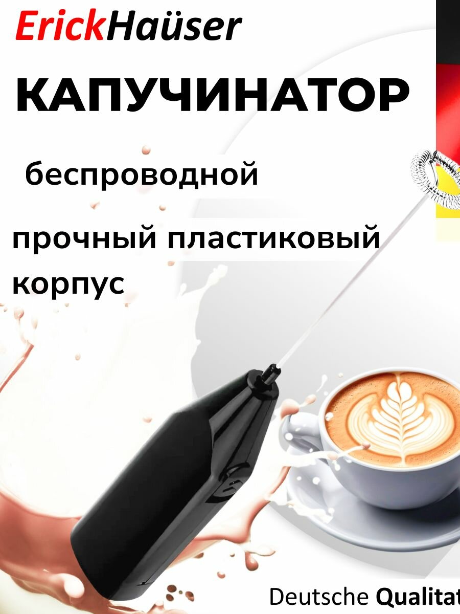 Вспениватель молока