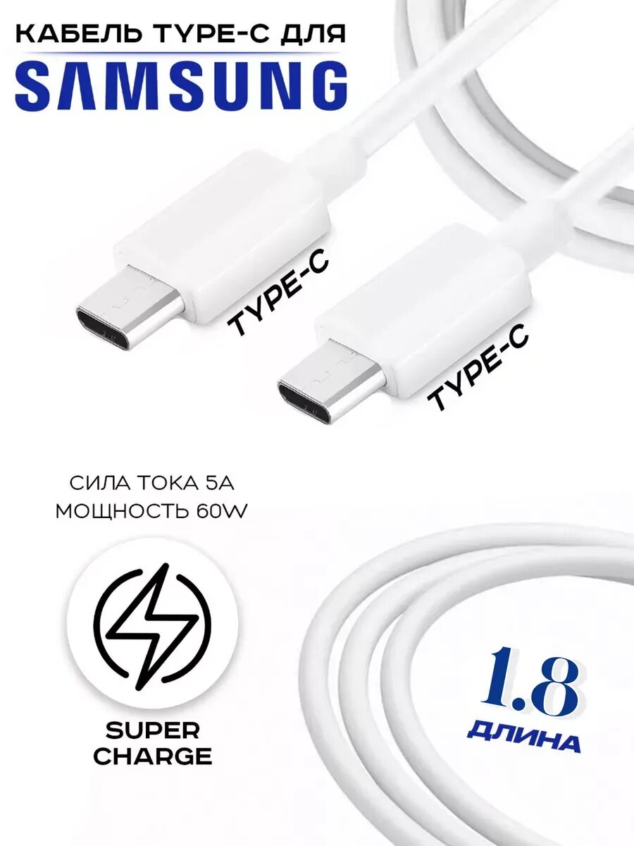 Кабель Type-C Type-C EP-DW767 для Samsung, android, ios / 5A 1.8м