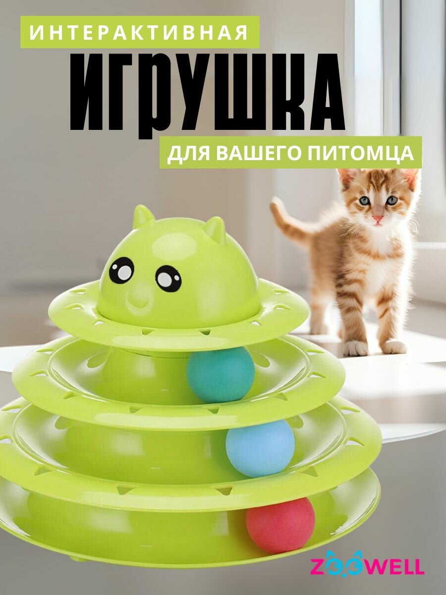 Игрушка для животных "Трек-башня", для кошек, пластик, разборная, белая/зеленая