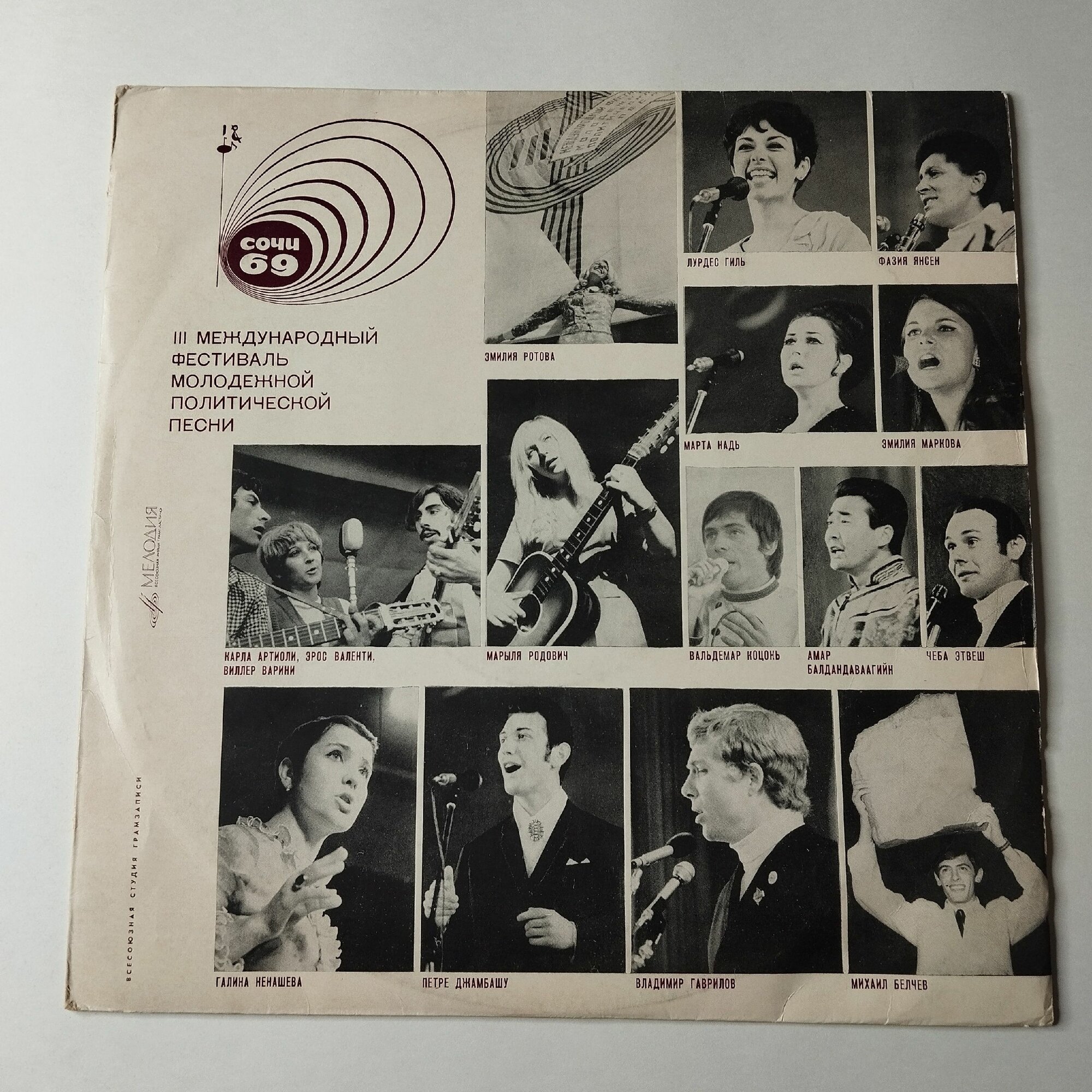 Винтажная виниловая пластинка LP Сборник Сочи-69 III Международный Фестиваль Молодежной Политической Песни (СССР 1969)