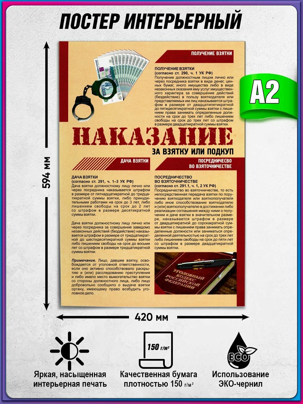 Плакат на стену ко Деню борьбы с коррупцией / Формат А2 (42х60 см.)