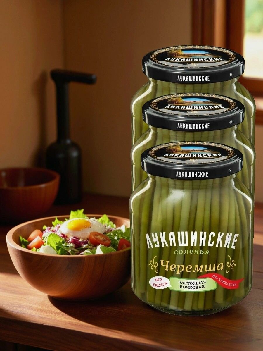 Черемша "Лукашинские" соленые бочковые по-кавказски 340г. (Набор из 3шт)