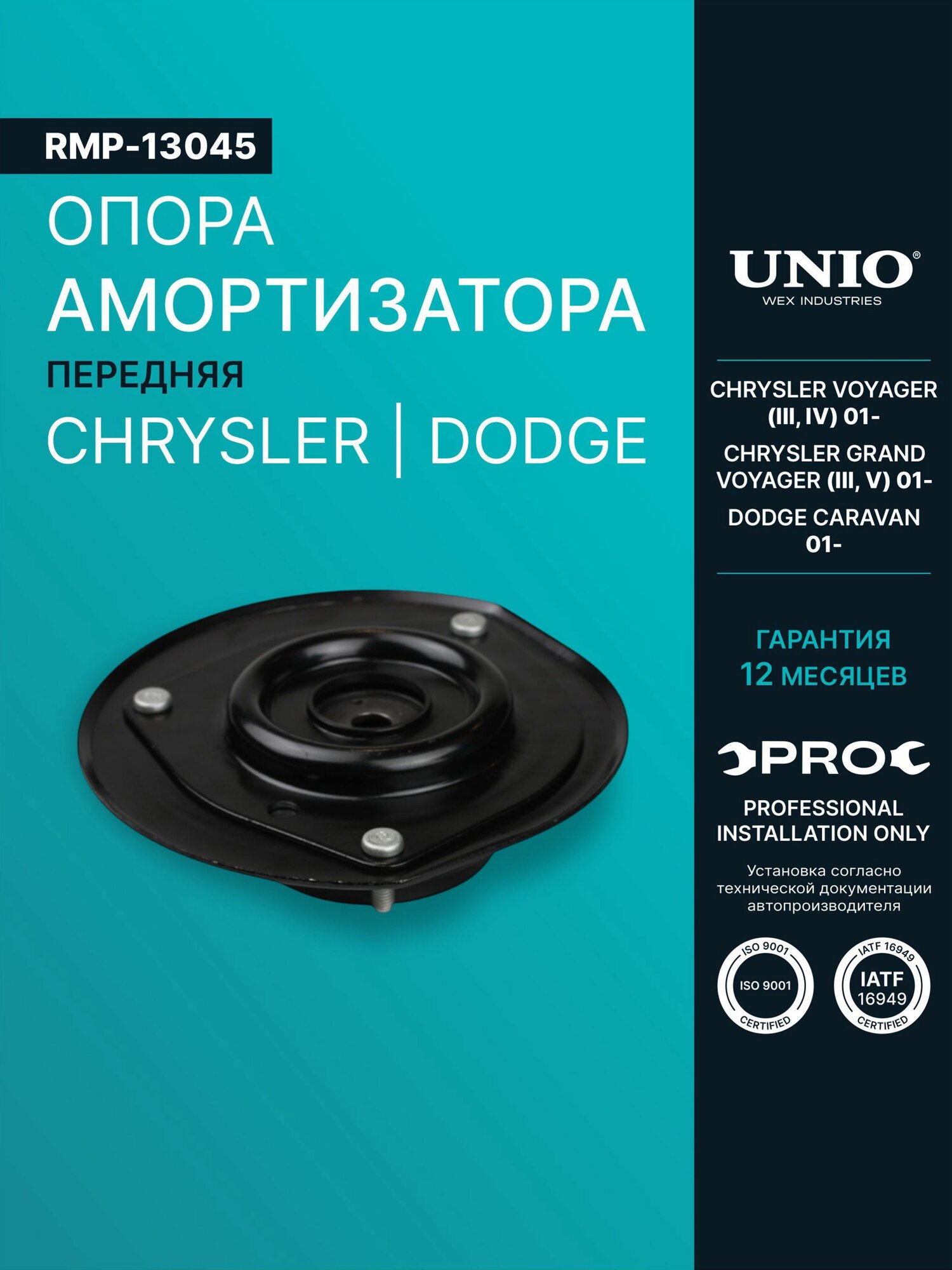 Опора амортизатора передняя Chrysler Voyager III, IV 01-, Grand Voyager III, V 01-, Dodge Caravan 01-