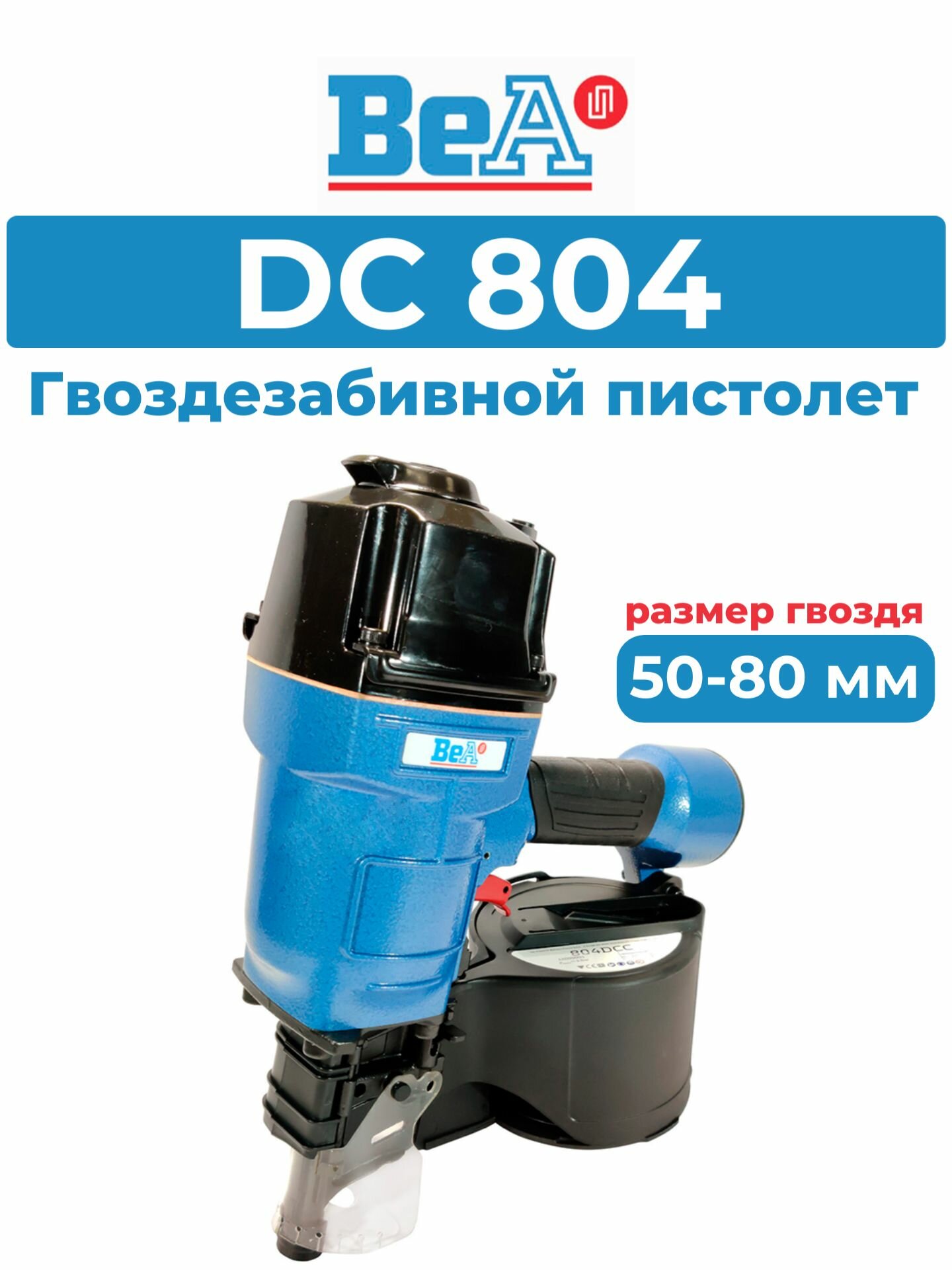 Гвоздезабивной пистолет BEA DC 804